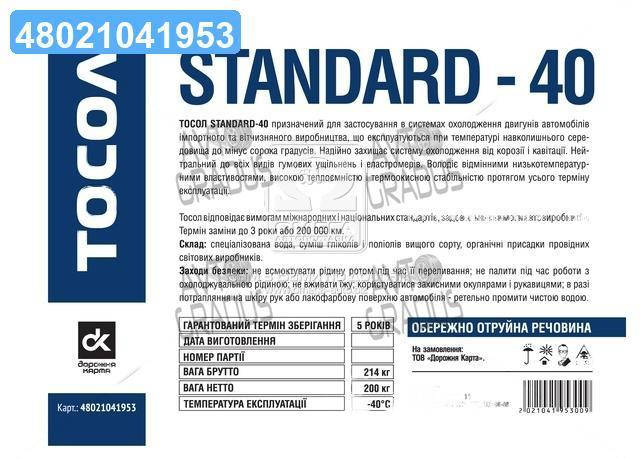 Тосол Standard-40 (-40) (Бочка 214кг) 48021041953 бочка (ID#1747496898 ...
