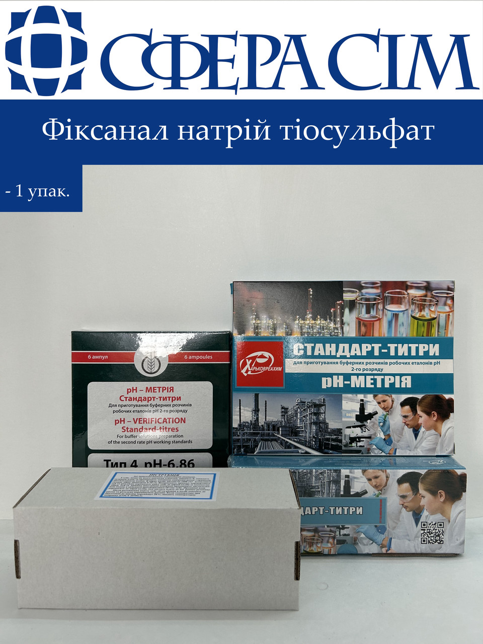 Фиксанал (стандарт-титр) - Натрий тиосульфат (ID#2020588141), цена: 234 ...