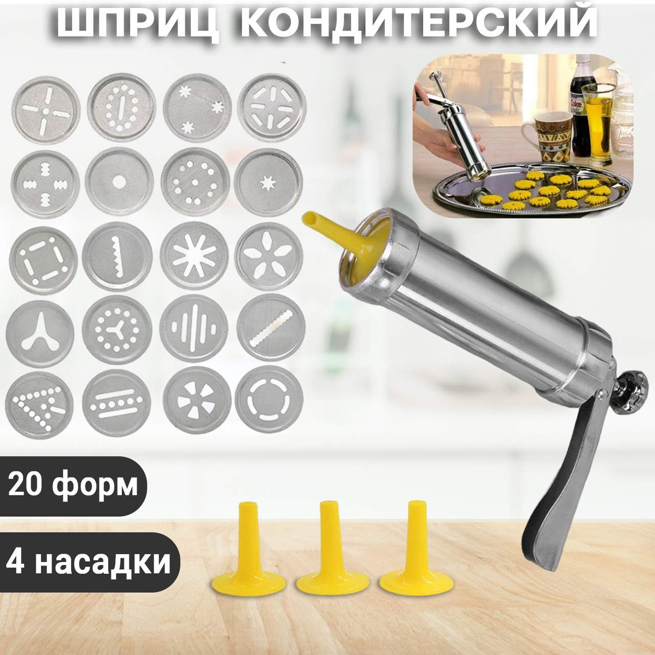 Кондитерский шприц пресс с насадками Cookie Press 450 мл для печенья и ...