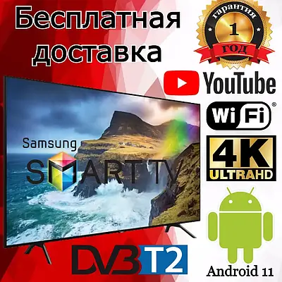 Телевизор самсунг 42 дюйма смарт 4к | Сравнить цены и купить на Prom.ua