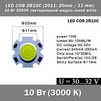 LED COB 2B3C (2011: 20mm / 11mm) 3 Вт 3000К 9..12В світлодіодний модуль ...