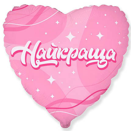 ФМ148 FLEXMETAL-ФМ Серце 18" Найкраща - рожева: продажа, цена в Украине. "YUMI - оптовий магазин ...