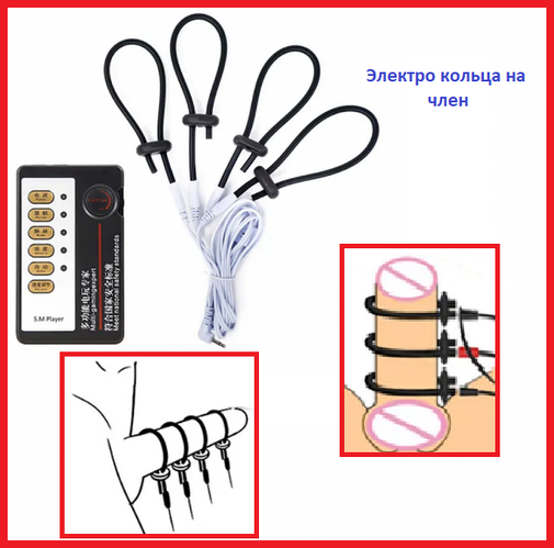 Кольца с электростимуляцией на пульте, Эрекционные кольца с ...