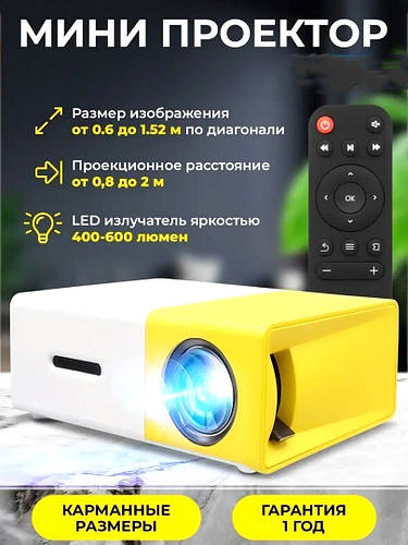 Проектор для просмотра фильмов, Детские проекторы для мультиков ...