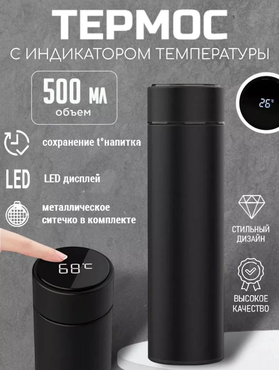 Розумний термос 500 мл із датчиком температури та з Led-екраном із ...