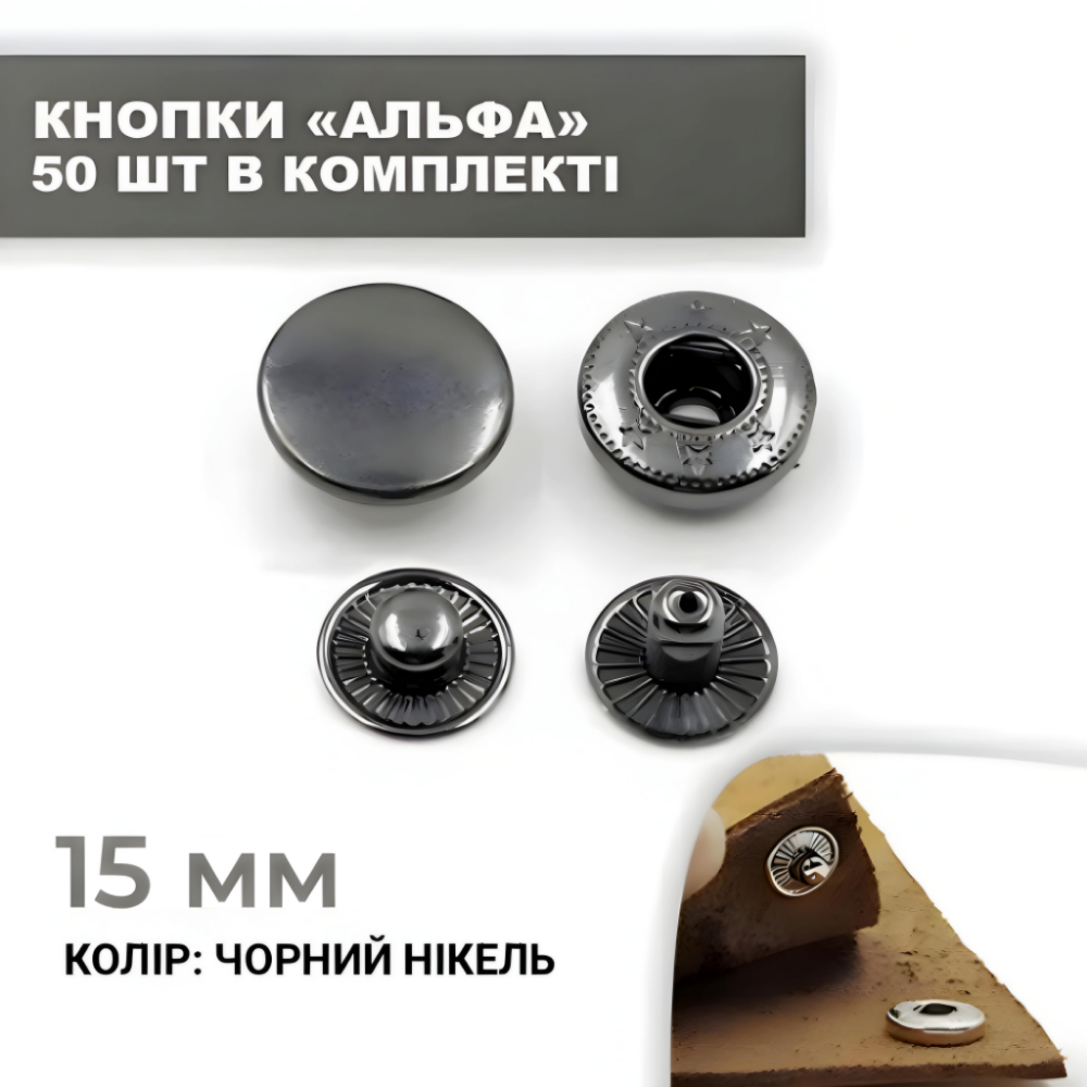 Кнопка альфа 15мм ч.никель 50 шт в комплекте. (ID#2025039002), цена ...