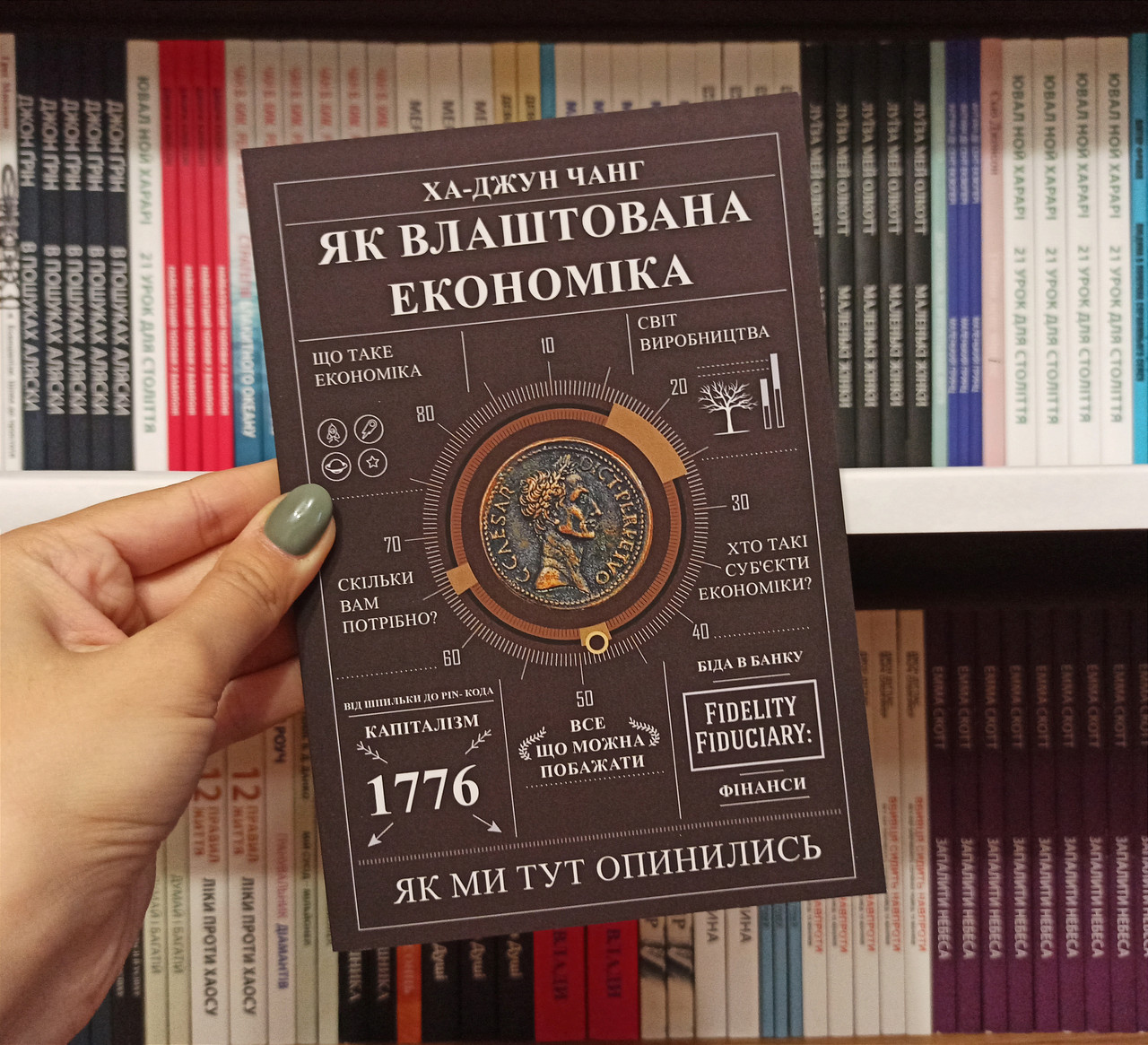 Как устроена экономика Ха-Джун Чанг на украинском языке (ID#2025568436 ...