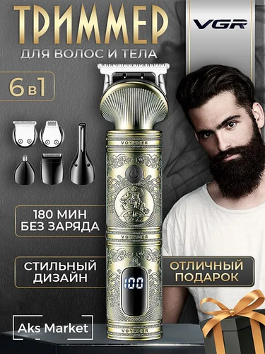 Универсальный мужской набор VGR V-106 триммер для волос, бороды и тела ...
