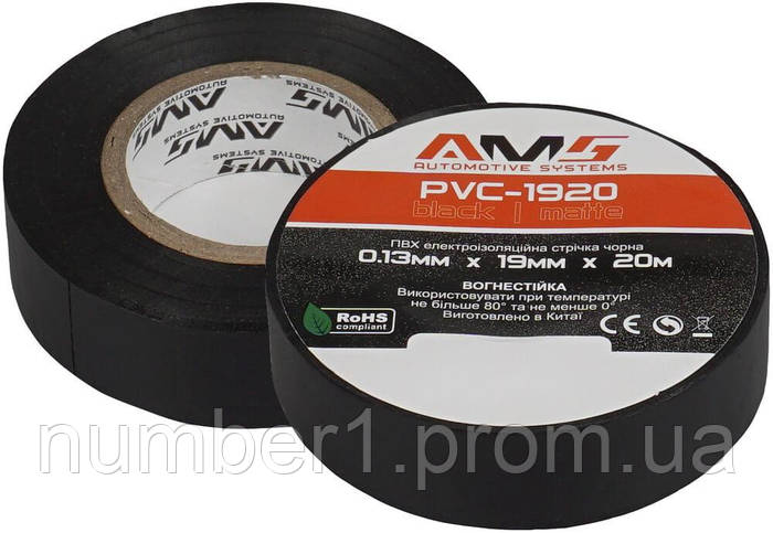 Ізолент AMS PVC-1920 матовий 0.13x19; 20м чорна ПВХ (0+80 ) ціна за 1 ...