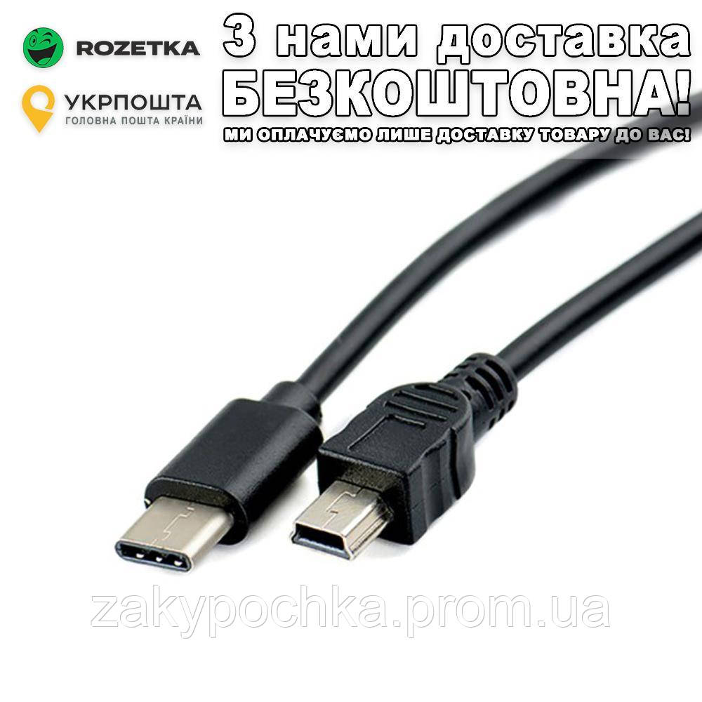 Кабель перехідник з Usb Type C на Mini Usb 30 см Чорний Id 1664183231