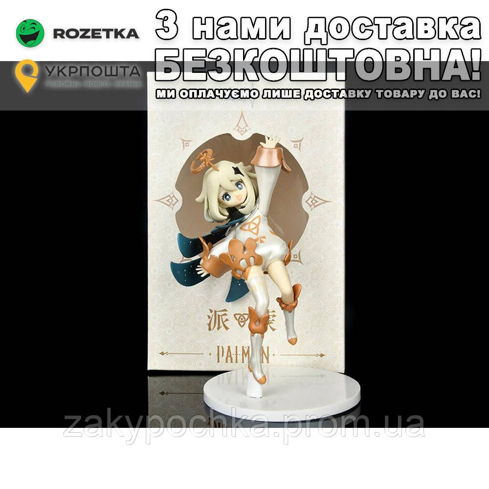 Paimon Паймон из Genshin Impact 14 см Фигурка (ID#1745763755), цена ...