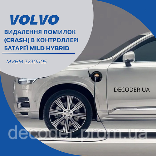 Видалення помилок в контроллерi батареï Volvo mild hybrid MVBM 32301105 ...