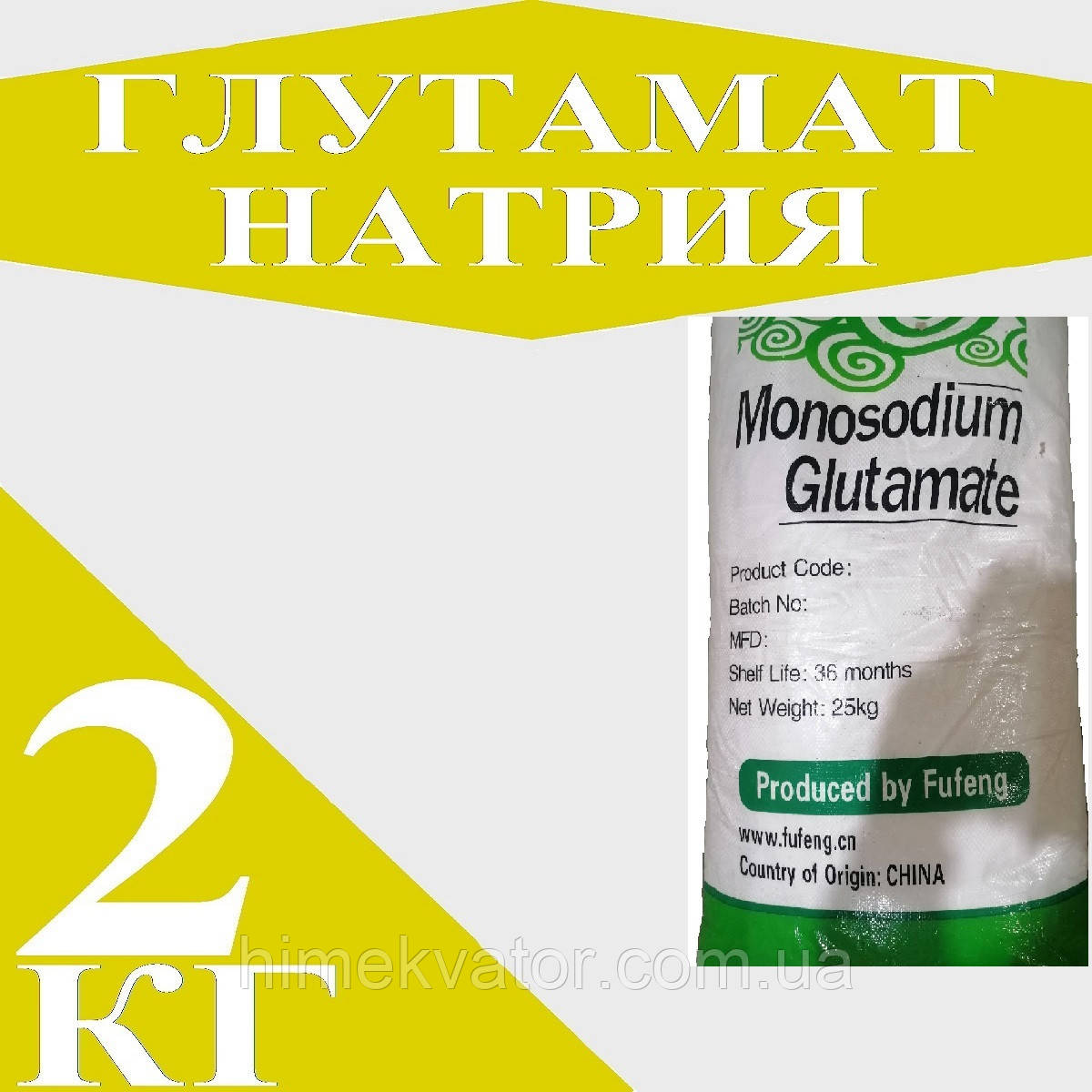 Глутамат натрия, 1кг (ID#165795929), цена: 180 ₴, купить на Prom.ua