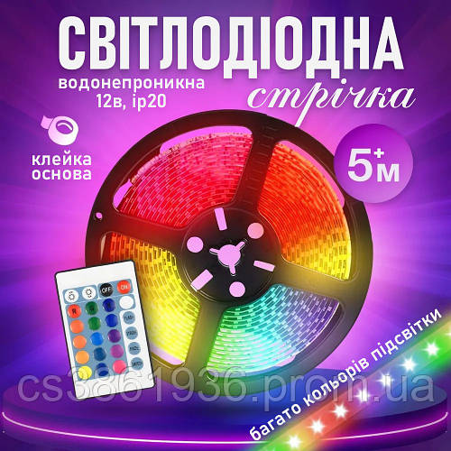 Світлодіодна RGB Led-стрічка з блоком і пультом керування 5 м, ргб ...
