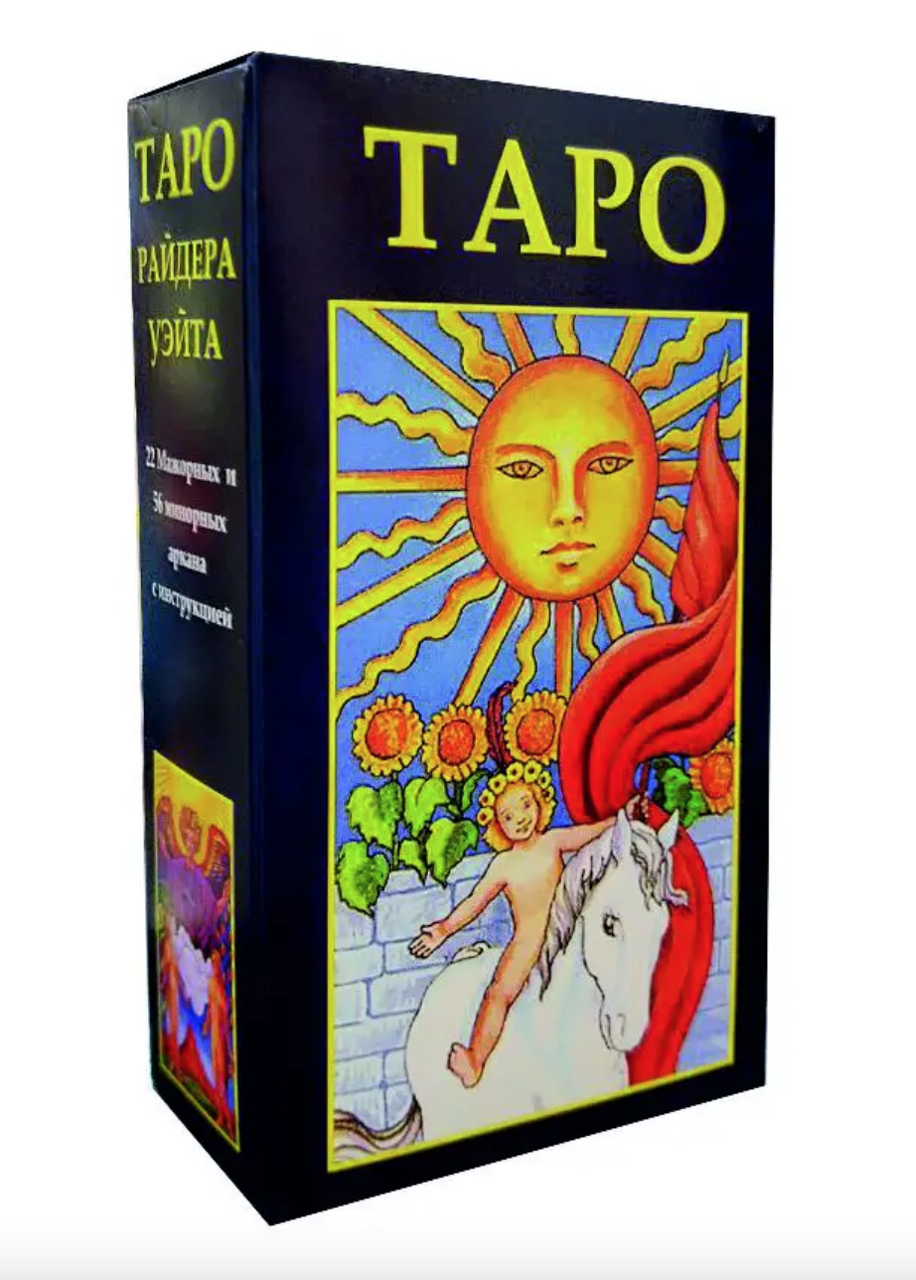 Классическая колода таро райдера уэйта Солнце, Эзотерические карты ...