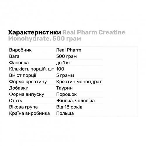 Креатин Real Pharm Creatine Monohydrate 500 g (Mango Pineapple) (ID ...