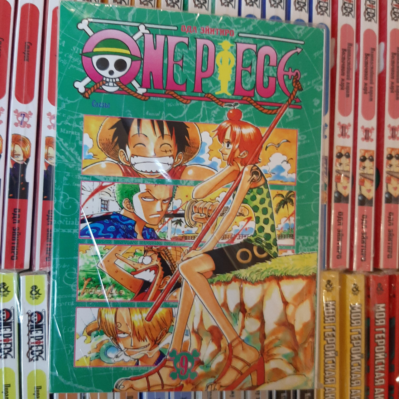 Ван Пис, One Piece, Том 9, Tentacle House, Манга на Русском — Купить на ...