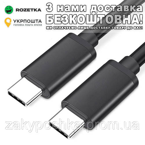 Кабель USB Type C до Type C QC 3.0 5А 30 см Кабель USB Type C к Type C (ID#1905635105), ціна ...