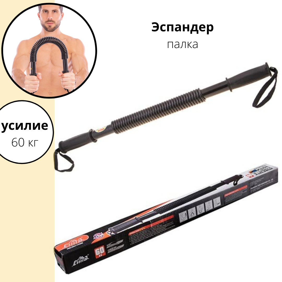 Палка-эспандер, тренажер палка с пружиной Cima, усилие 60 кг (ID ...