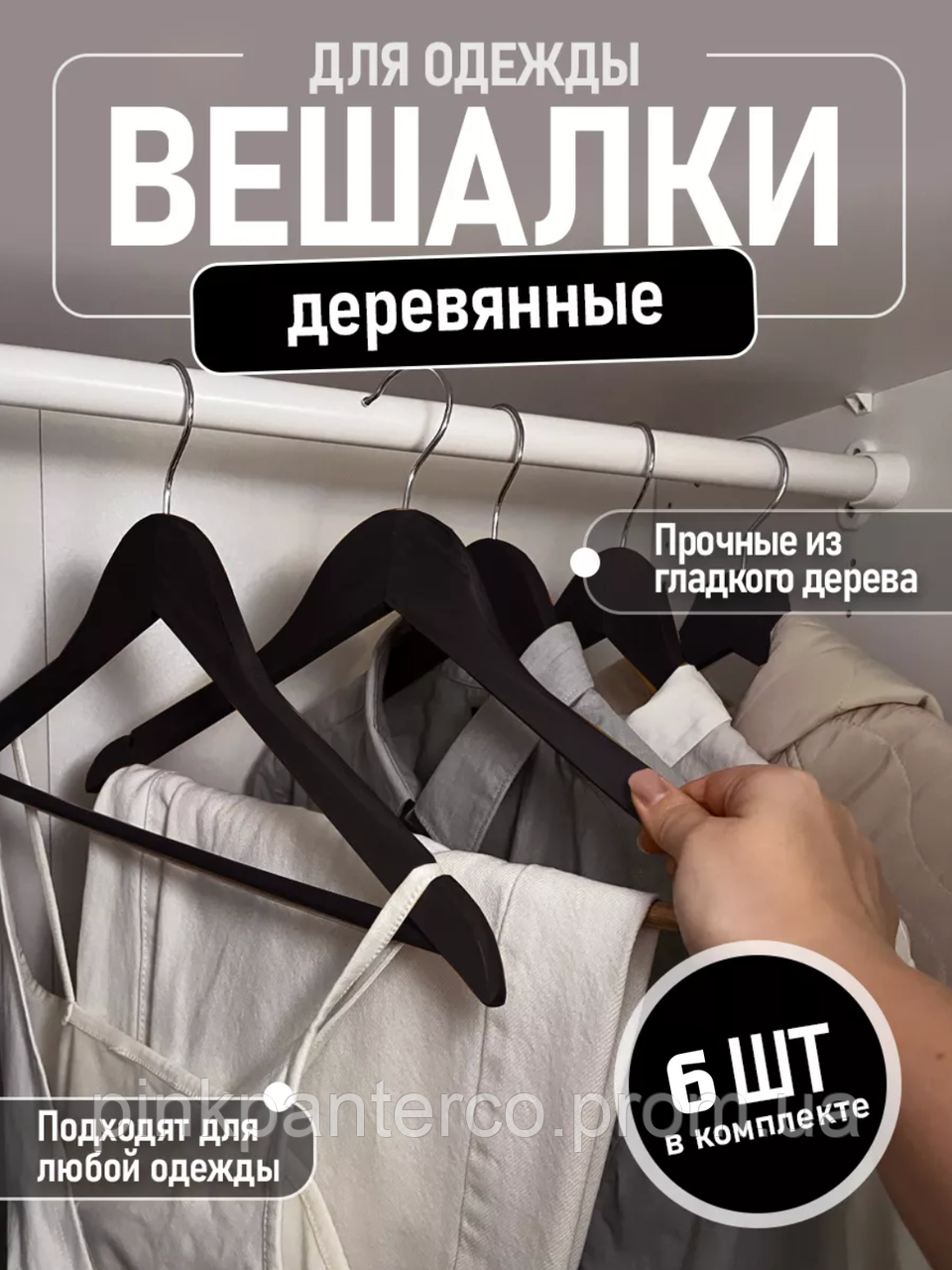Тремпель вешалки для одежды деревянные гладкие черные 45 см 6 шт ...