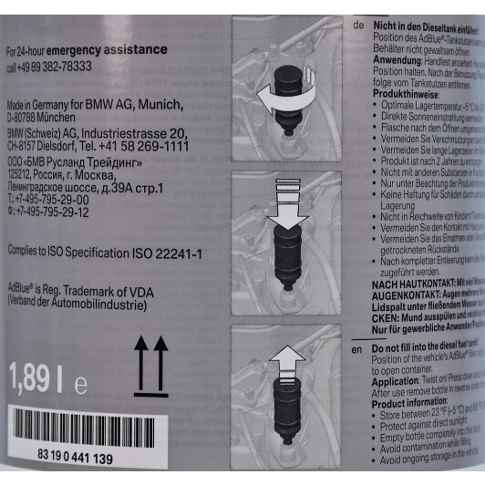 AdBlue BMW (ID#2034252349), ціна: 836 ₴, купити на Prom.ua