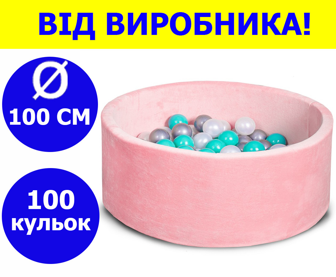 Сухой бассейн 100 см для детей с цветными шариками 100 шт, бассейн ...