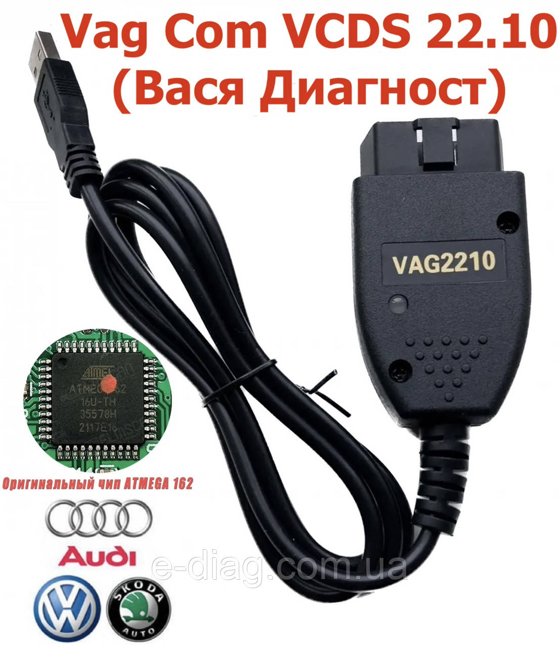 Автосканер для діагностики авто VCDS Vag-Com 23.4, сканер для Audi ...