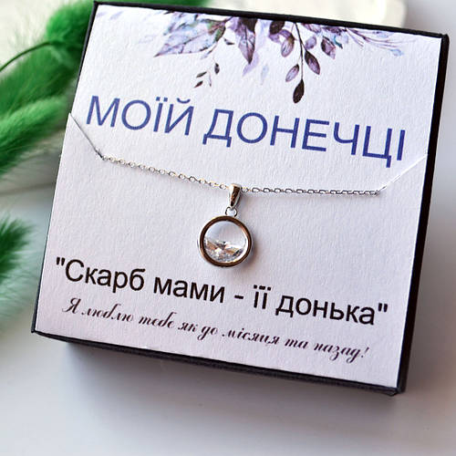 Подарок на день рождения Дочке - нежное кольє с открыткой (ID ...