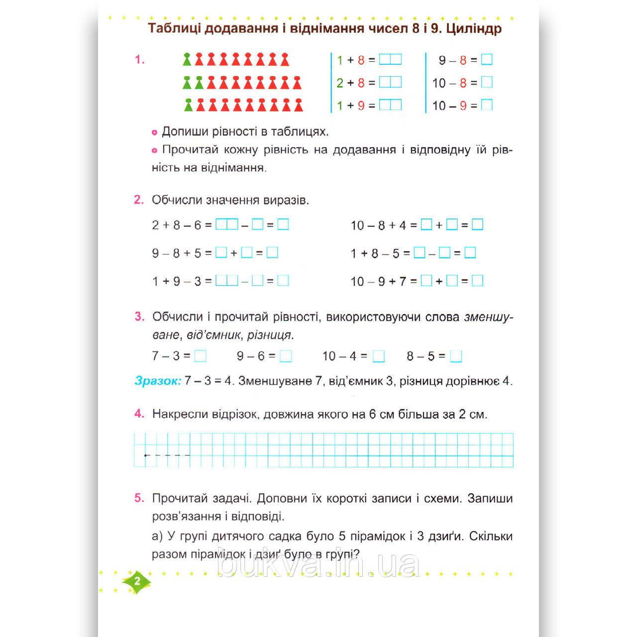 Навчальний посібник Математика 1 клас Частина 3 Програма 2023 року Авт Козак М Вид Підручники
