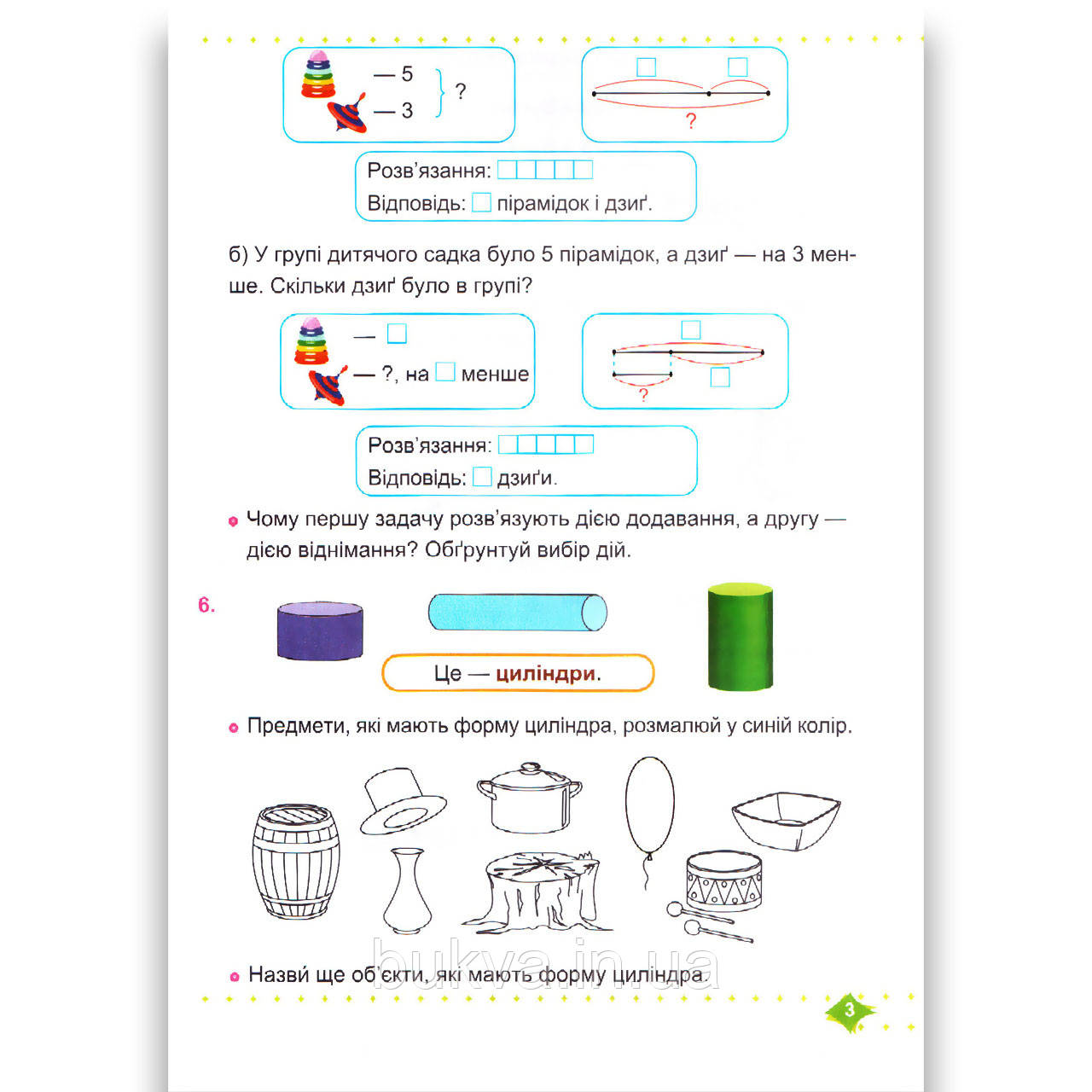 Навчальний посібник Математика 1 клас Частина 3 Програма 2023 року Авт Козак М Вид Підручники