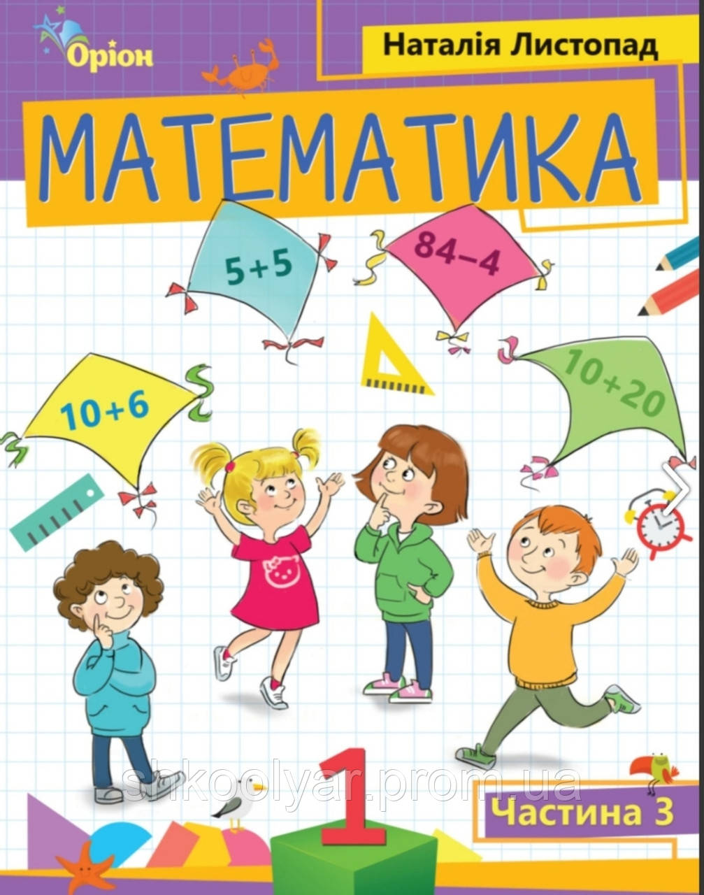 НУШ Математика 1 Клас Частина 3 Листопад Навчальний Посібник Оріон 129 ₴ — Купити на Bigl Ua