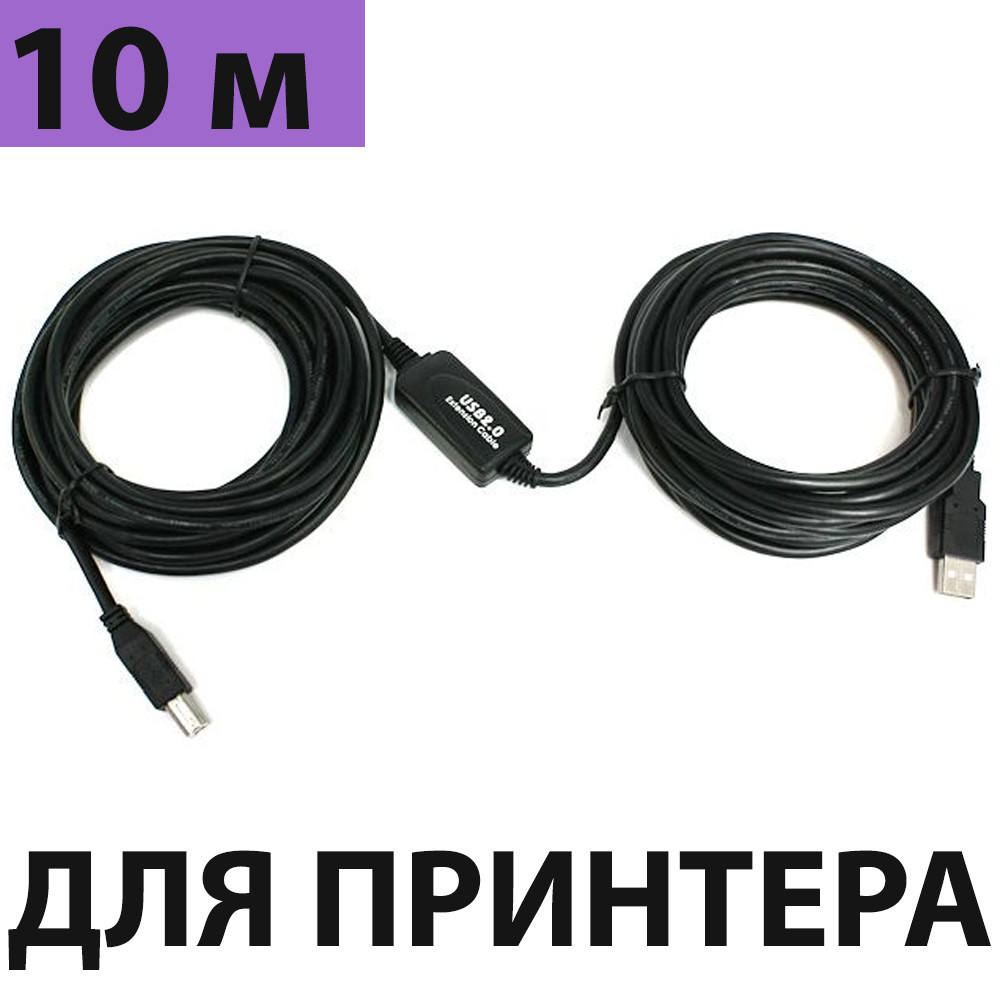 Кабель для принтера 10 метрів, USB 2.0 AM-BM, чорний, дріт/шнур юсб для ...
