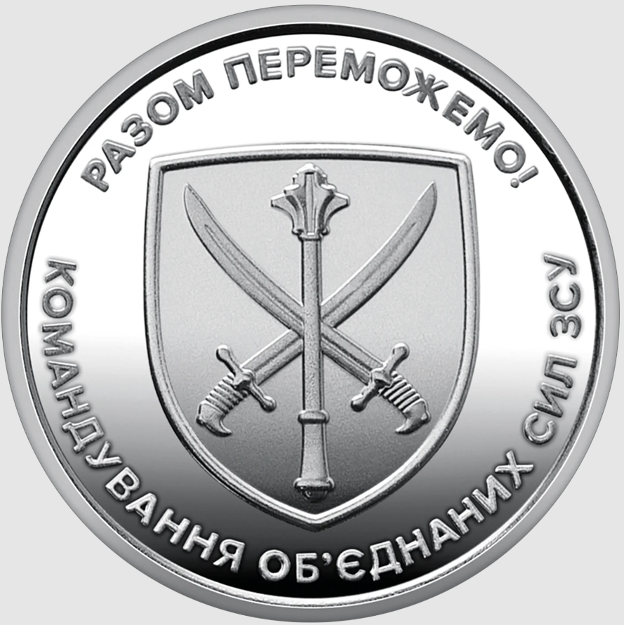 Монета 10 гривень "Командування об`єднаних сил Збройних Сил України ...