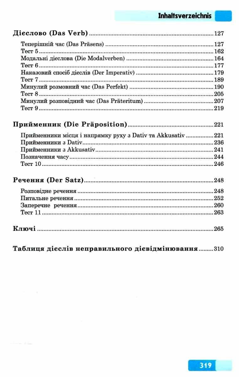 Граматичний практикум Ранок Німецька мова І рівень 3 6 класи Біда купить в интернет магазине