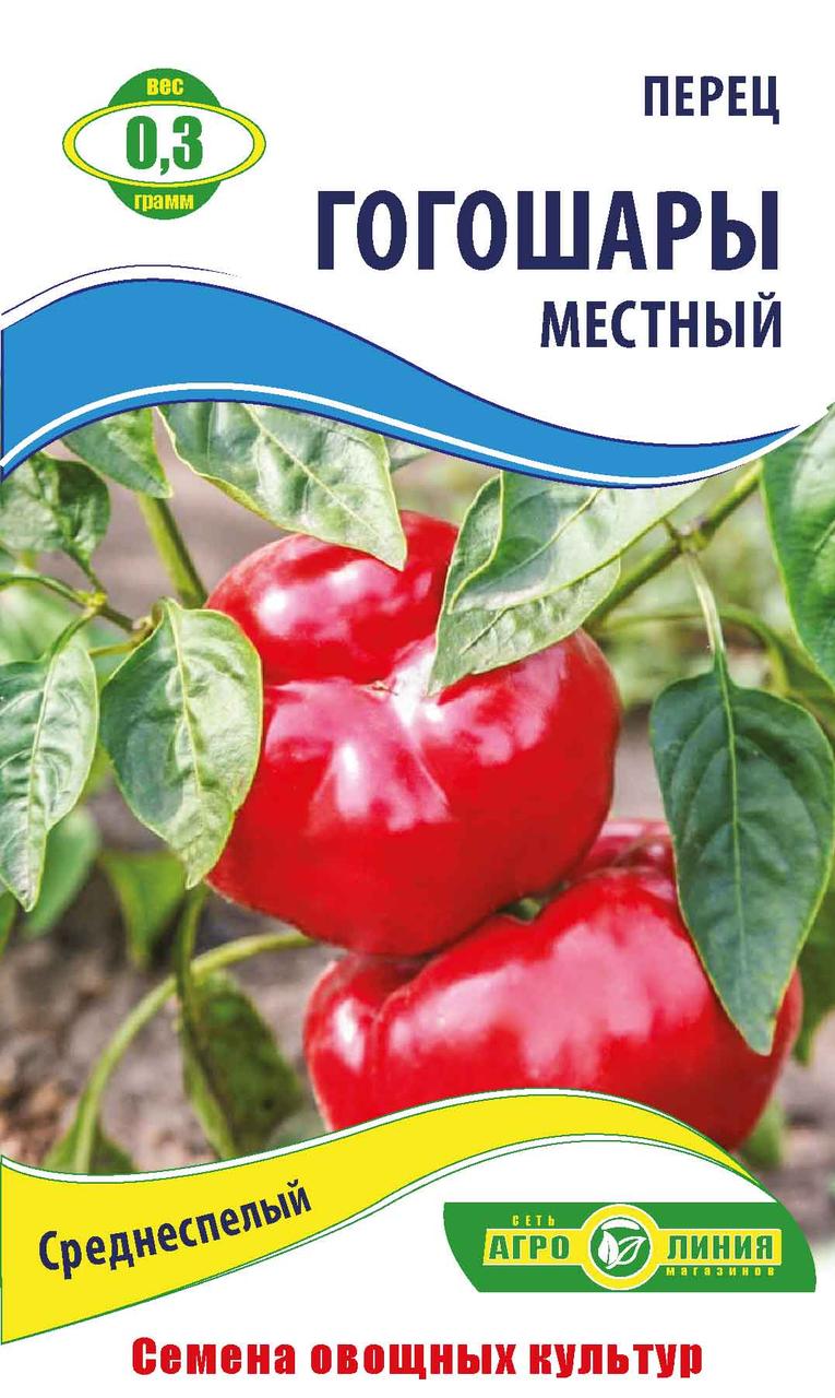 Насіння Перцю Гогошари 0,3 г Агролиния - купити за найкращою ціною в ...