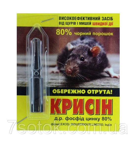 Яд для крыс Крысин, 3г.: купить оптом, цена 5,79 ₴ - 7 Соток