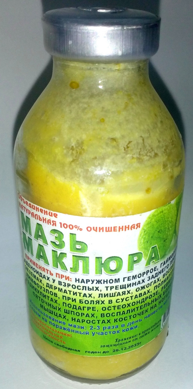 Мазь маклюры, 100 мл Код/Артикул 111 29-А (ID#2043538668), цена: 360 ...