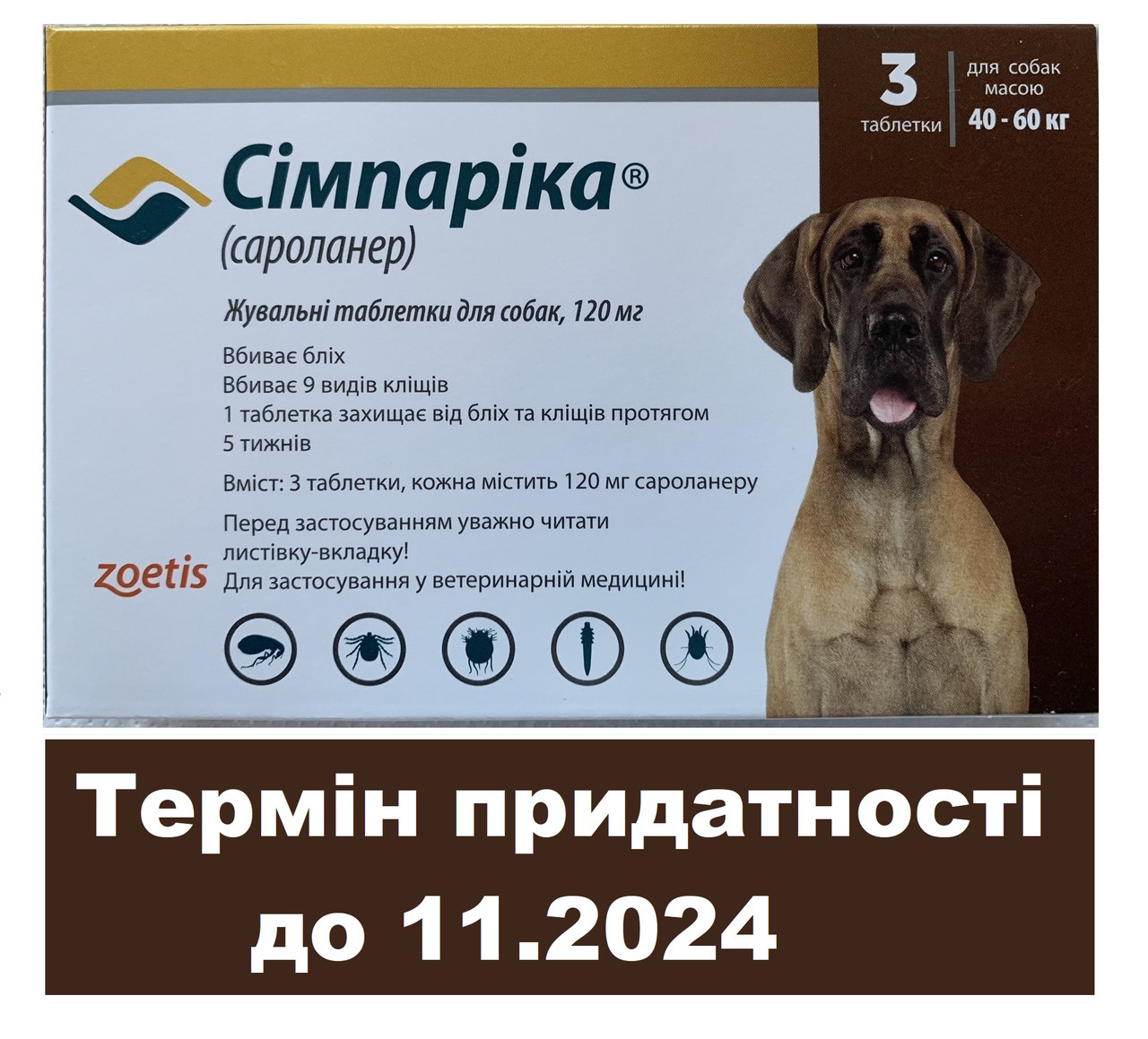 Симпарика (Simparica) для собак массой 40-60 кг от блох и клещей - 3 ...