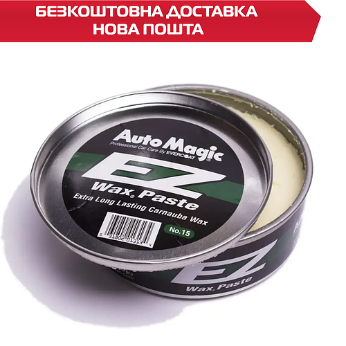 AutoMagic E-Z Wax Paste твердий віск карнауби США оригінал 368 г (ID ...