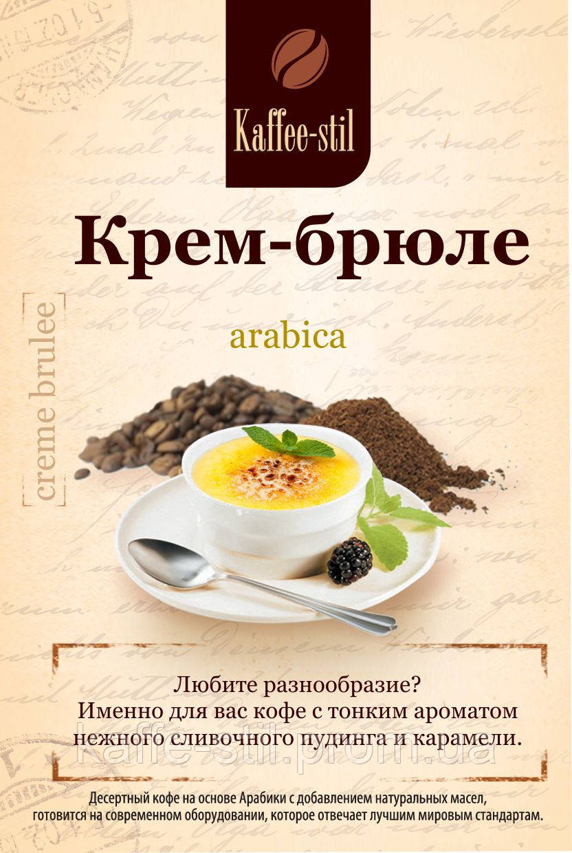 Кофе Без кофеина в зернах Крем-брюле: продажа, цена в Одессе. Кофе от ...