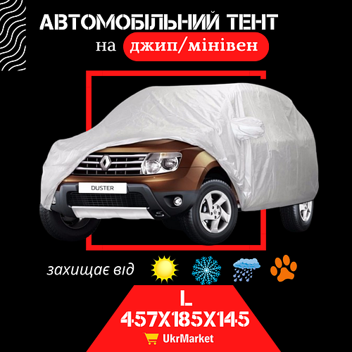 Тент для автомобиля чехол на машину авто, Тент для авто с подкладкой ...