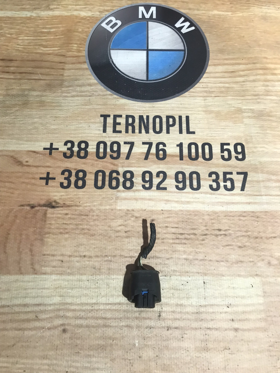 Роз'єм фішка бмв bmw 9655741 (ID#2045852805), ціна: 231 ₴, купити на ...