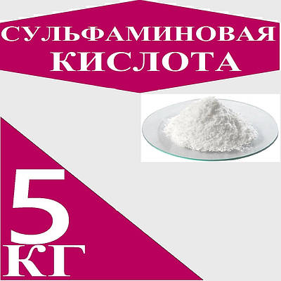 Сульфаминовая кислота | купить недорого на Prom | Украина