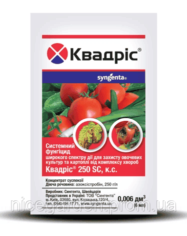 Фунгіцид Квадріс 250 SC к.с. Syngenta / Сингента Швейцарія 6 мл, ціна ...