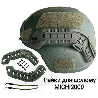 Рейки на шолом pasgt - купити недорого оптом на Prom.ua: ціни, акції та ...