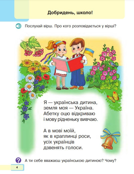 НУШ 2 Навчальний посібник Богдан Українська мова Буквар 1 клас Частина 1 Чумарна купить в