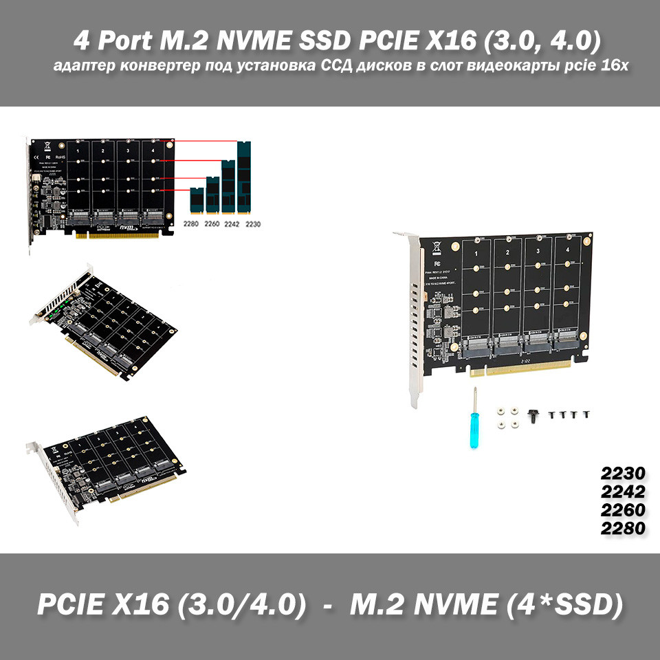 PH44 ver 2.2 23G01 4 Port M.2 NVME SSD PCIE X16 (3.0, 4.0) адаптер ...