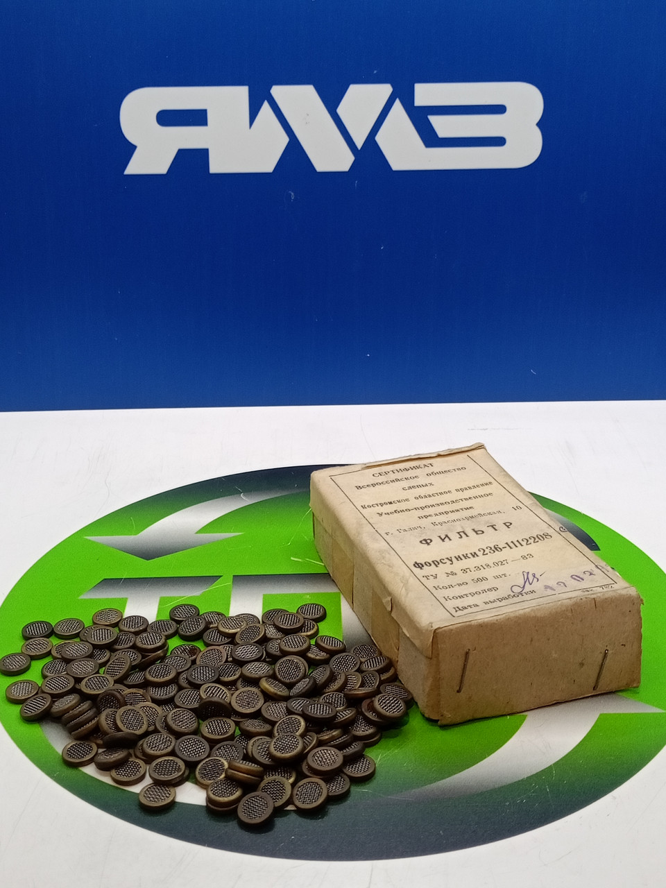 Фильтр Форсунки (сеточка) 236-1112208 (11.1112170, 14.1112180) — Купить на BIGL.UA ᐉ Удобная ...