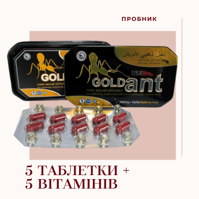 Препарат Золотой Муравей США / Gold Ant USA стимулятор потенции 5 таб ...