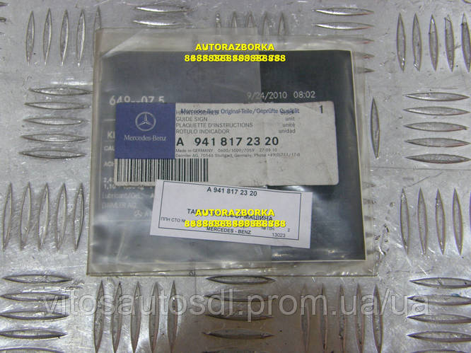 A 941 817 23 20 _ ТАБЛИЧКА ІНФОРМАЦІЙНА _ 01 77 03 55 (ID#2053826551 ...